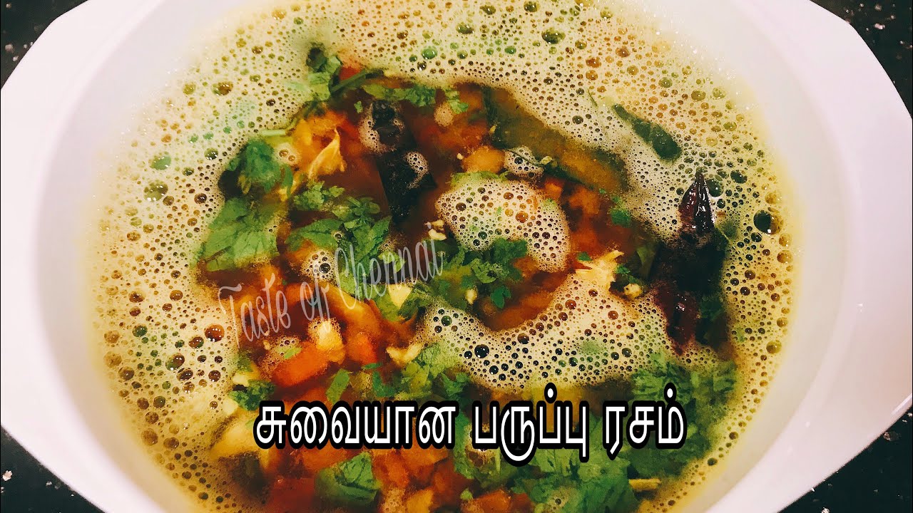 பருப்பு ரசம் | Paruppu Rasam in Tamil | Rasam Recipe in Tamil ~ How to ...
