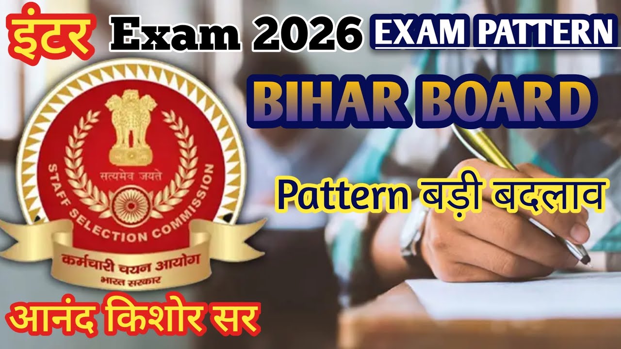 Bihar Board Exam Pattern_ बड़ी बदलाव Pattern में _|||इंटर Exam 2026 ...