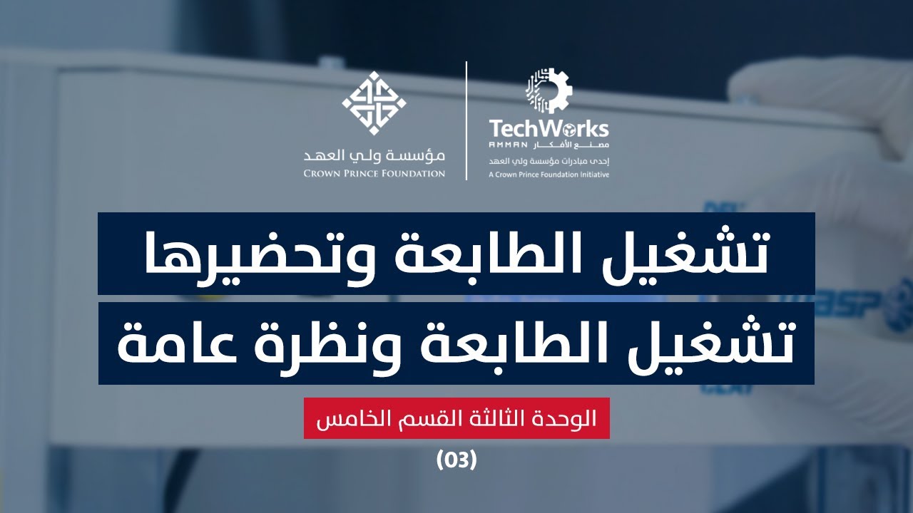 3D Printing | Unit 3: LDM | Lesson 12: Printer Overview - YouTube