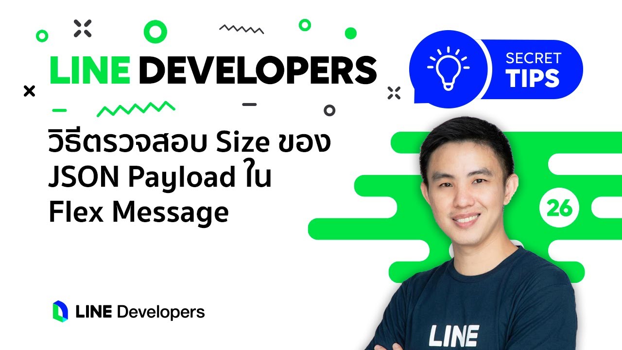 วิธีตรวจสอบ Size ของ JSON Payload ใน Flex Message - LINE Developers ...