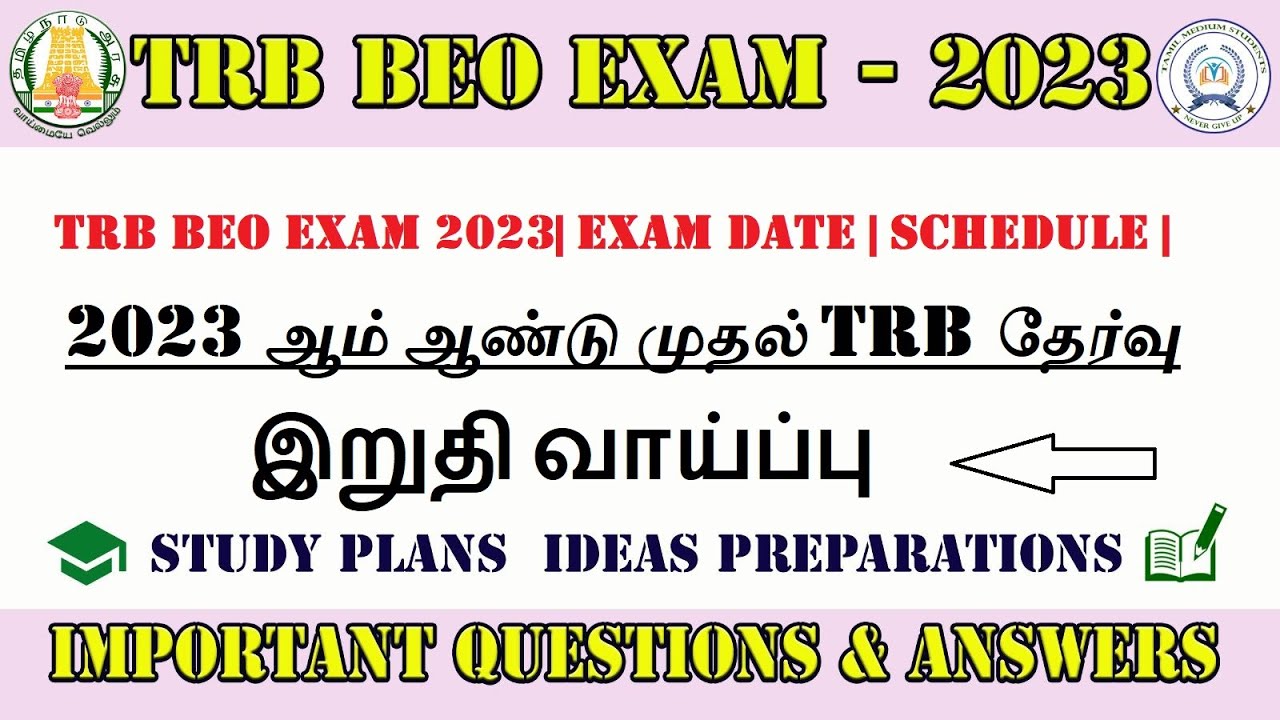 TRB BEO EXAM 2023/ 17 DAYS VERY IMPORTANT/மீதமுள்ள 17 நாட்கள் மிக ...