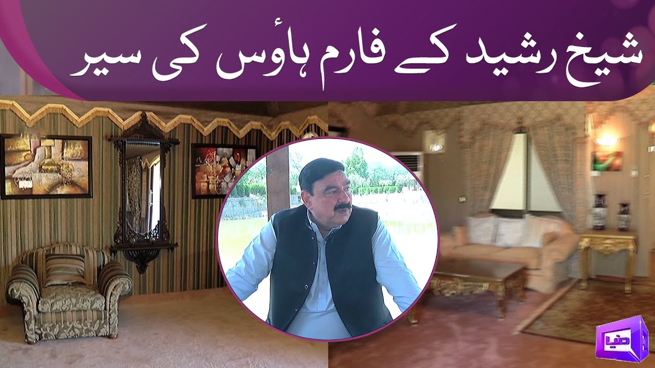Sheikh Rasheed Kay Farm House Ki Sair ! - YouTube