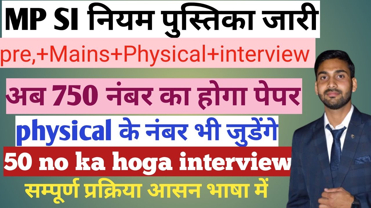 MP SI |Rule book जारी| क्या रहेगा एग्जाम pattern |PRE+ Mains+ ...