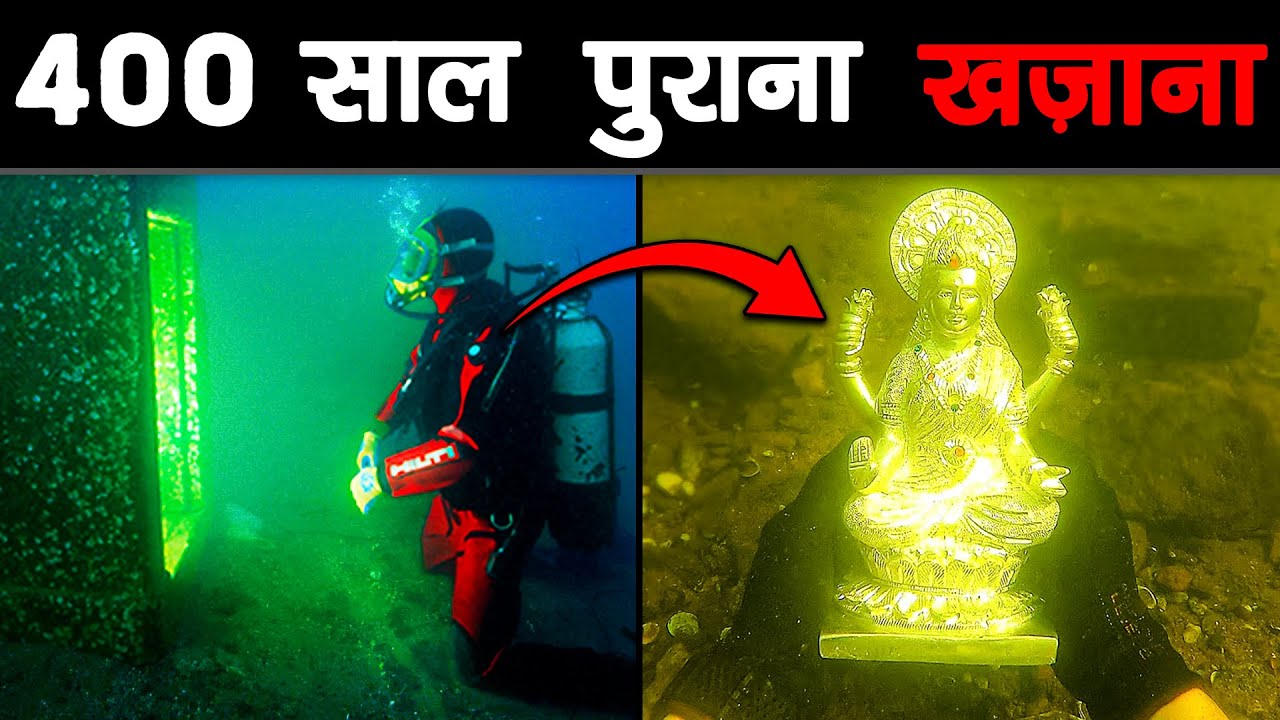 समुद्र के 4500 Ft नीचे पाया गया ख़ुफ़िया भारतीय खज़ाना Indian