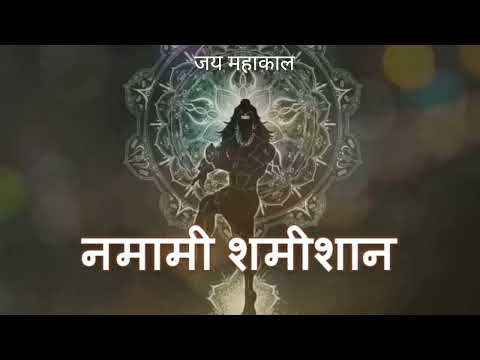 NAMAMI SHAMISHAN #mahadev #mahakal #spiritual #meditation #devotional #namamishamishan  #bholenath