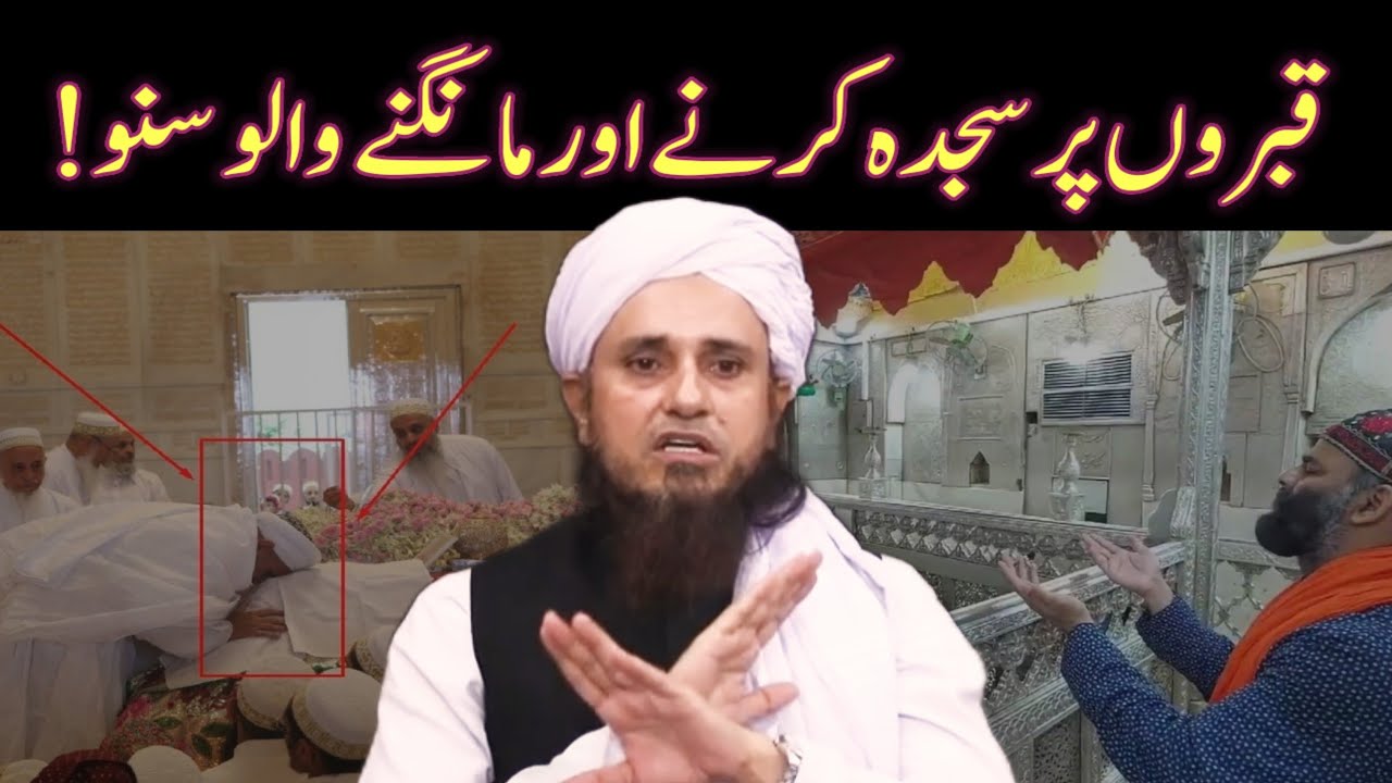 Qabron Par Sajda Karne Wale | Dargah Aur Qabar Par Jana Aur Unse Mangna ...