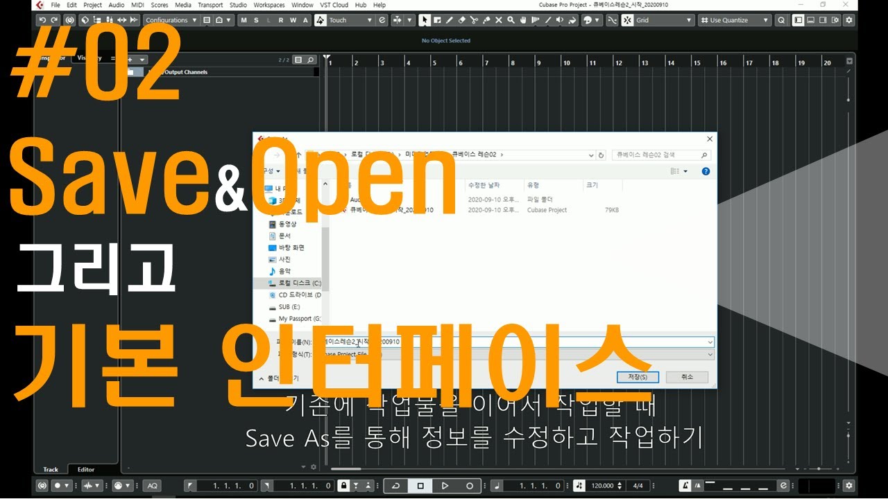 [미디작곡] #02 SAVE&OPEN 와 기본 인터페이스&트랙의 종류 - YouTube