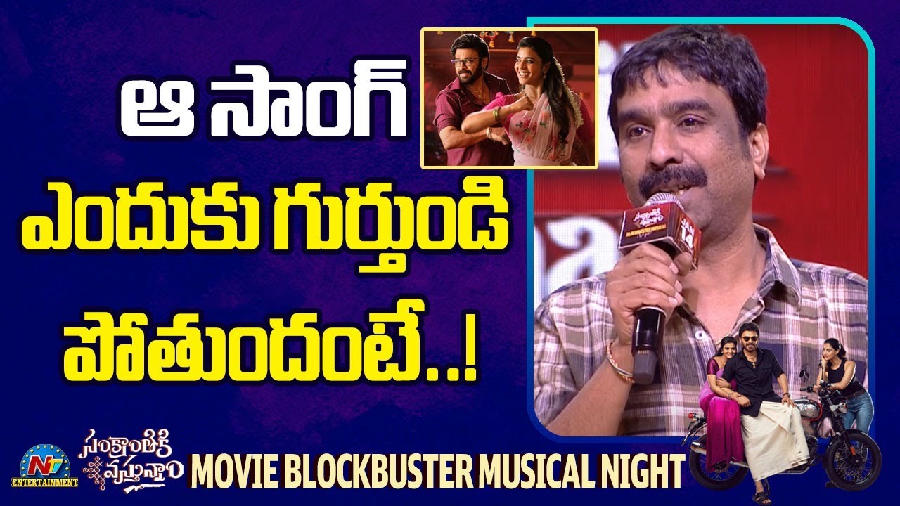 Bhaskarabhatla Speech At Sankranthiki Vasthunam Movie Blockbuster ...