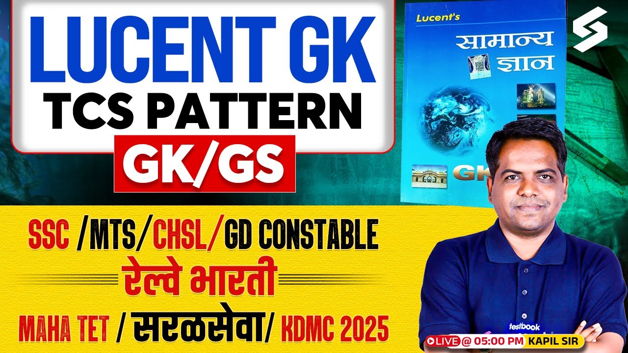 SSC Bharti 2025 | Lucent GK/GS MCQs | MAHA TAIT Bharti 2025 | Saralseva 2025 | RRB 2025 | Kapil ...