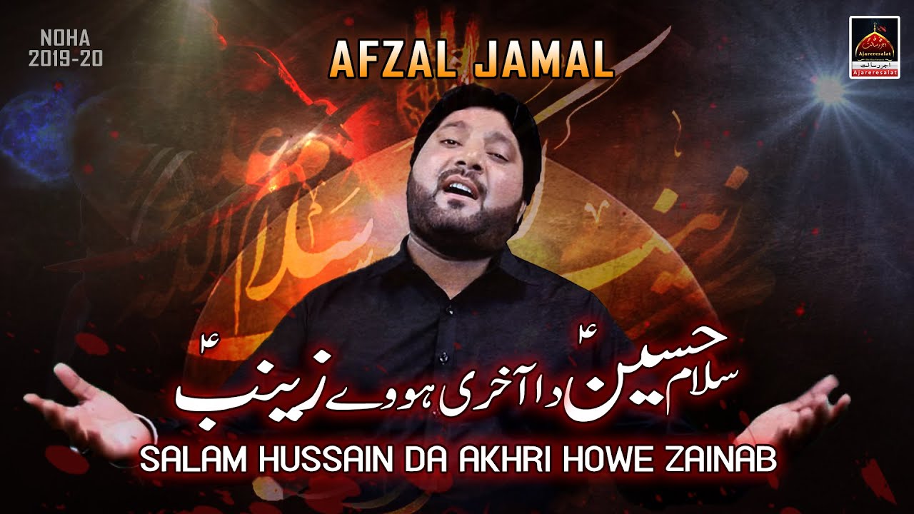 Noha - Salam Akhri Hovi Hussain Da Zainab - Afzal Jamal - 2019 | Noha ...