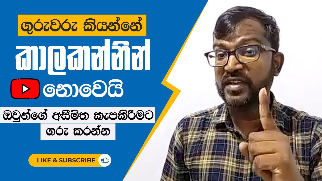 ගුරුවරු කියන්නේ කාලකන්නි නෙමෙයි. ඔවුන්ගේ අසීමිත කැපකිරීමට ගරු කරන්න ...