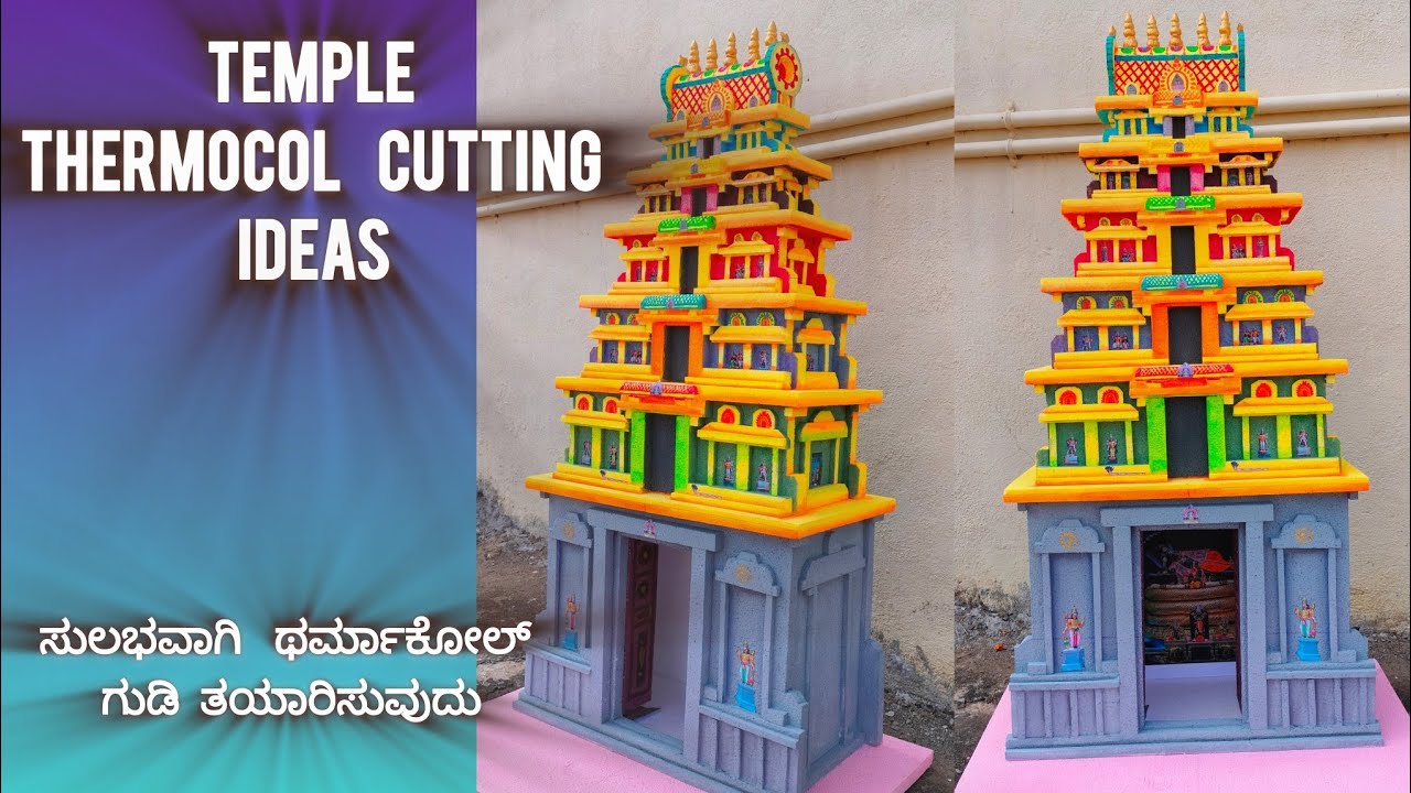 2024how to make gopuram temple /thermocol model/Indian culture temple# ...