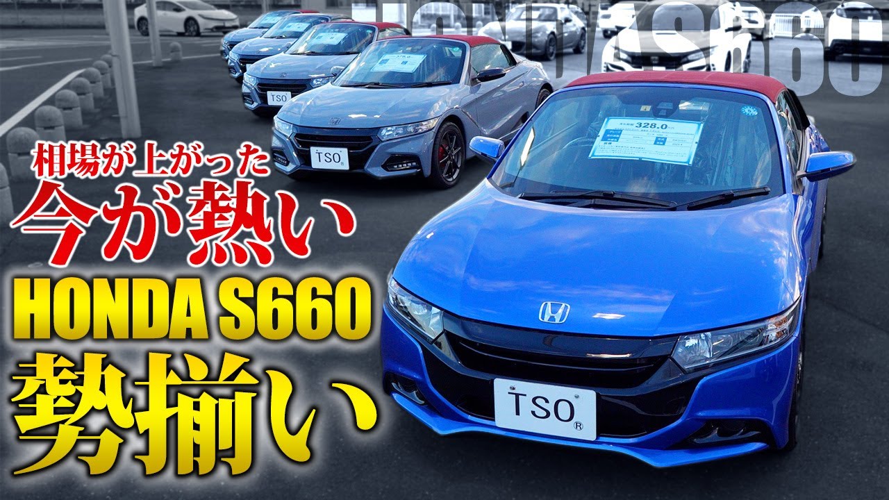 【相場上昇】リセールも走りも楽しめるHONDA S660！ - YouTube