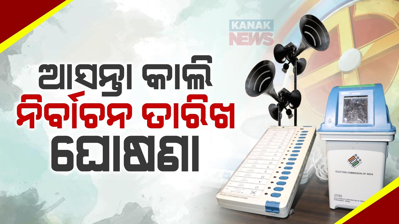 EC Likely To Announce Lok Sabha Election 2024 Dates Tomorrow - YouTube
