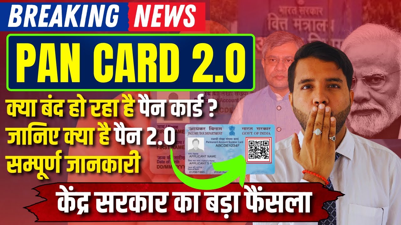 PAN 2.0 BREAKING NEWS आपका PAN CARD होने जा रहा है Update!!! - YouTube