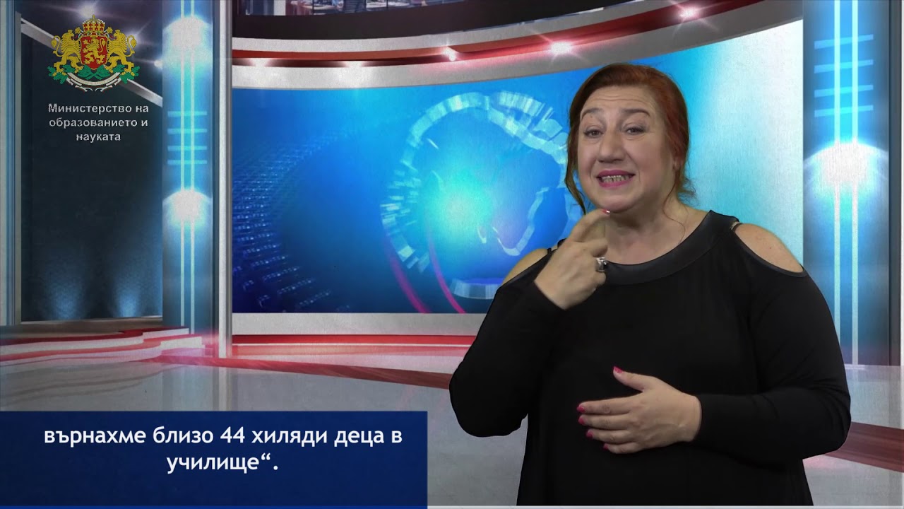 Емисия новини за хора с увреден слух 05 11 2019 г Youtube