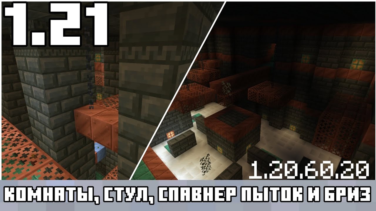 ДВОРЕЦ ИСПЫТАНИЙ И БРИЗ в майнкрафт бедрок 1 20 60 20 Youtube