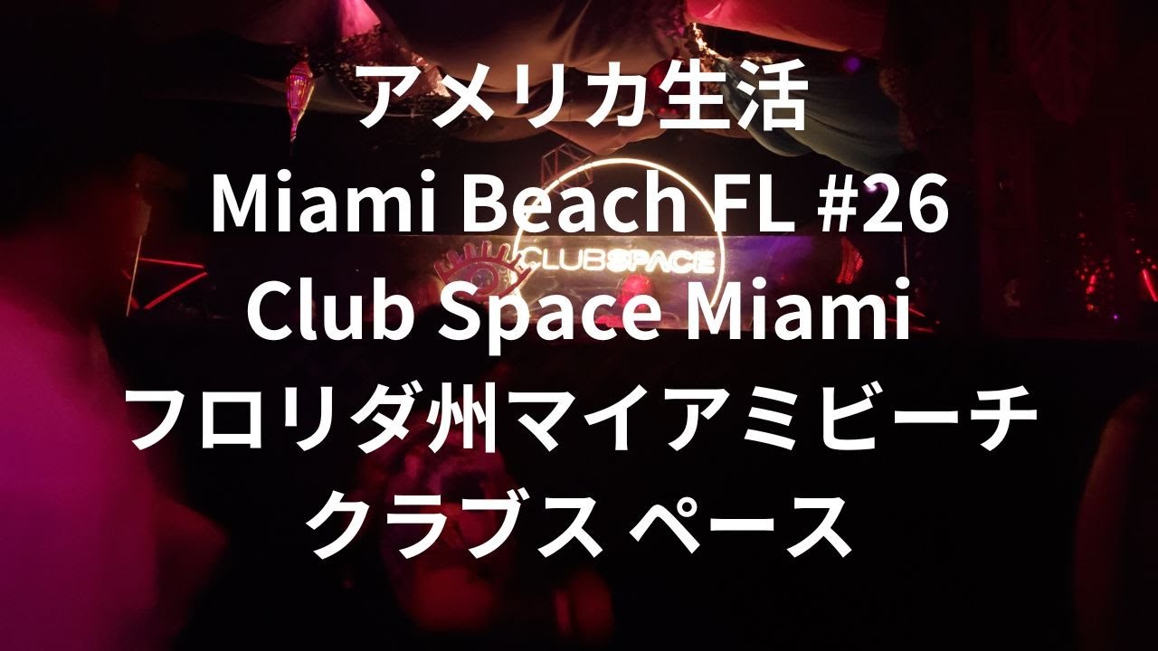 Miami Beach FL #26 0822 Brickell Barsecco Club Space Miami フロリダ州マイアミビーチ ...