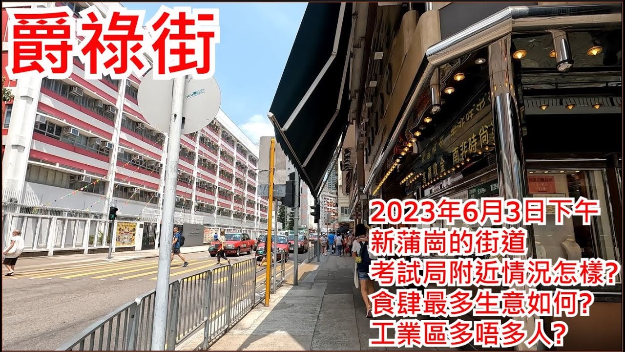2023-6-3-tseuk-luk-street-san-po