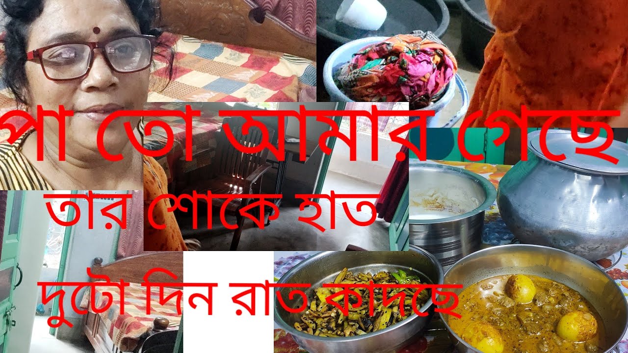 পরস্পর পরস্পরের উপর নির্ভরশীল যেমন,হাত ও পায়ের প্রেমের বন্ধন তেমন,।। my Vlog।।by Sandhya Sikdar ...