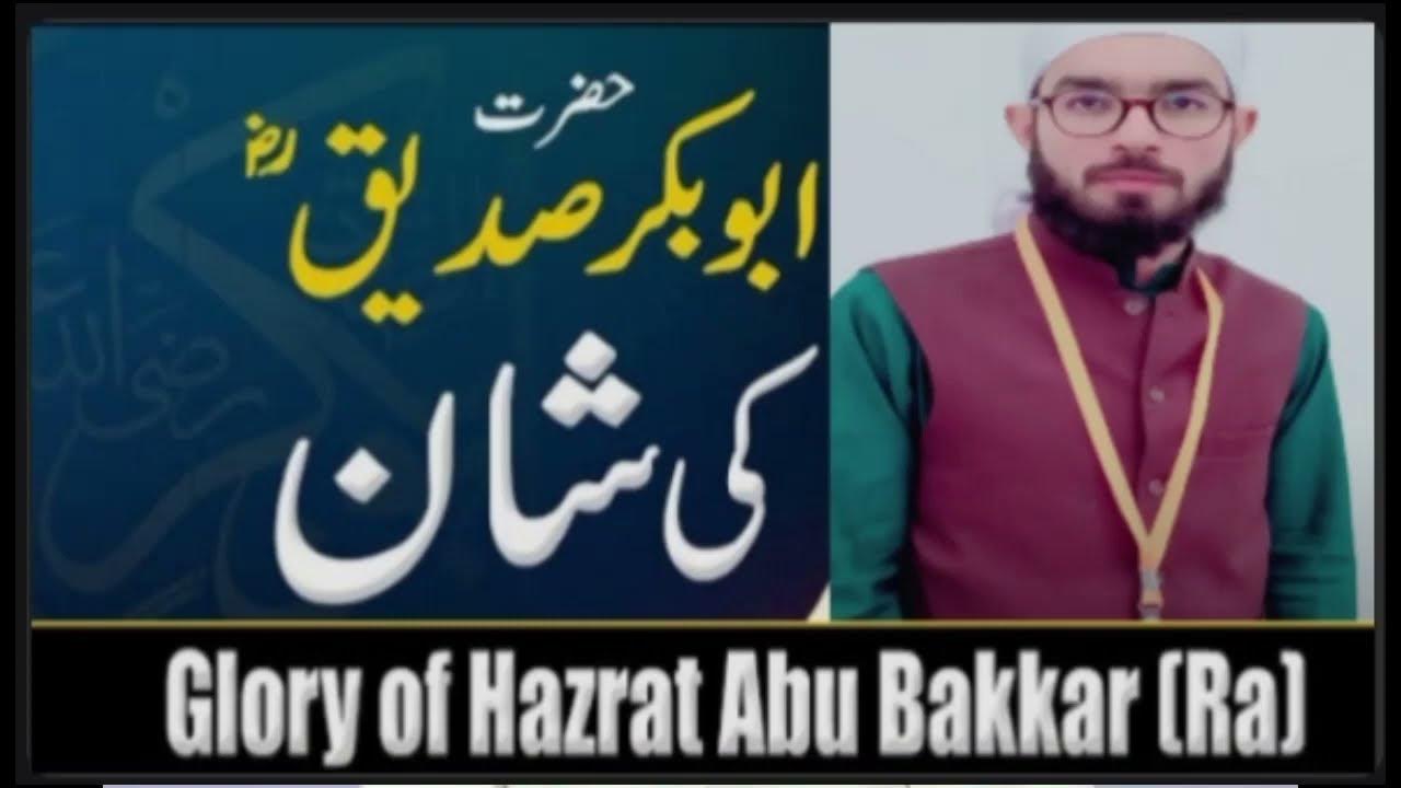 Hazrat Abu Bakar Siddique R.A Ki Shan |Glory of Abu Bakkar (Ra) | شان حضرت ابوبکر صدیق رضی - YouTube