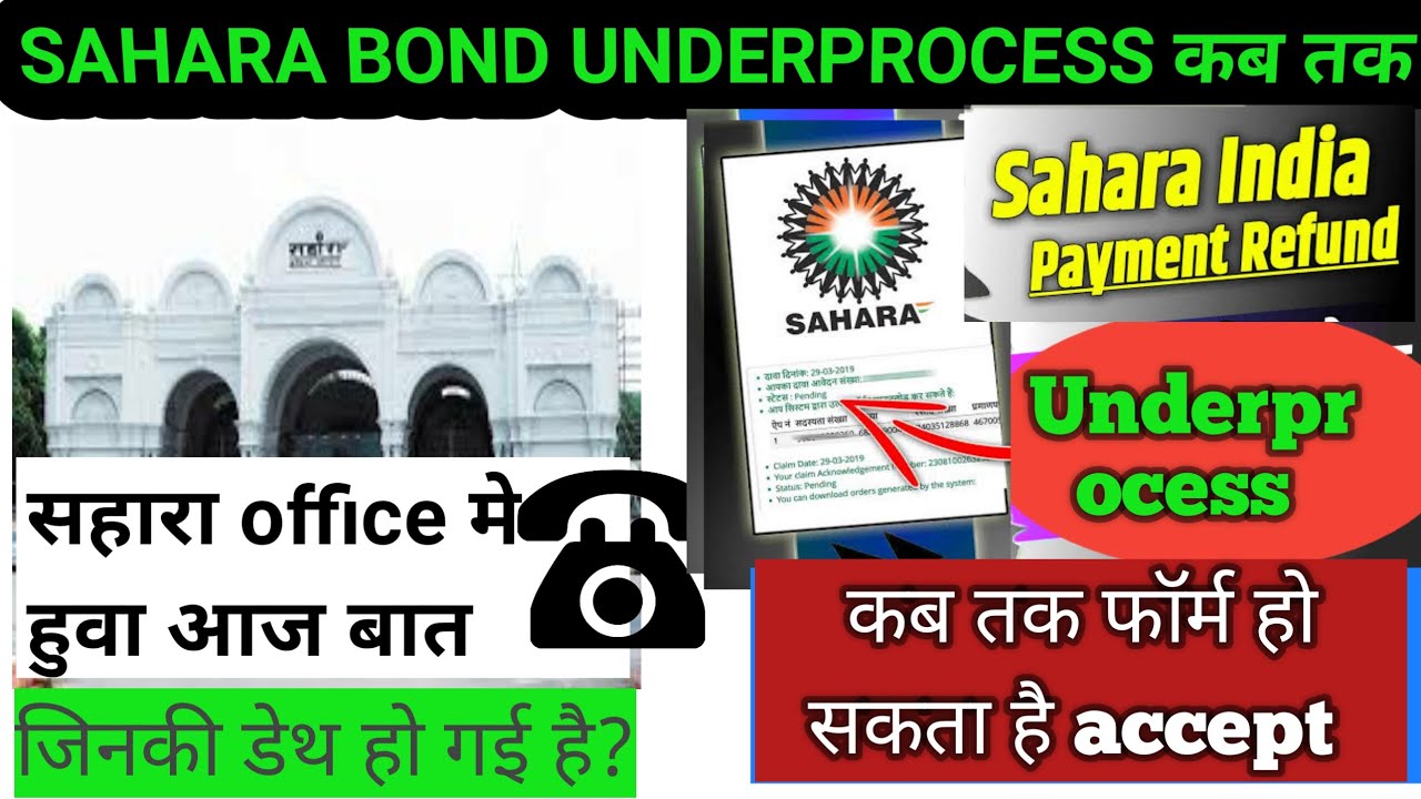 Sahara bond Underprocess कब तक -सहारा office मे हुई आज बात📱📱/Death ...