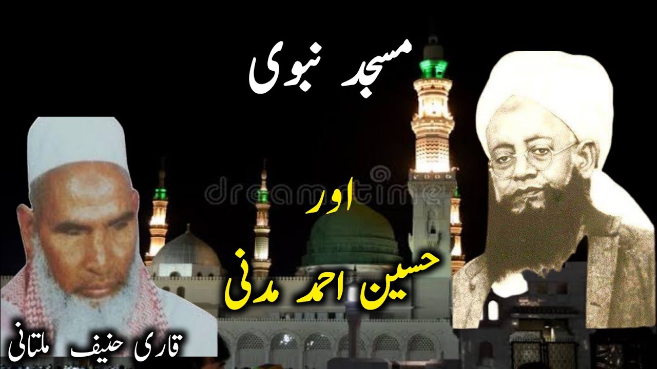 Qari hanif ka bayan - hussain ahmad madani ,masjid nabavi / by qari ...