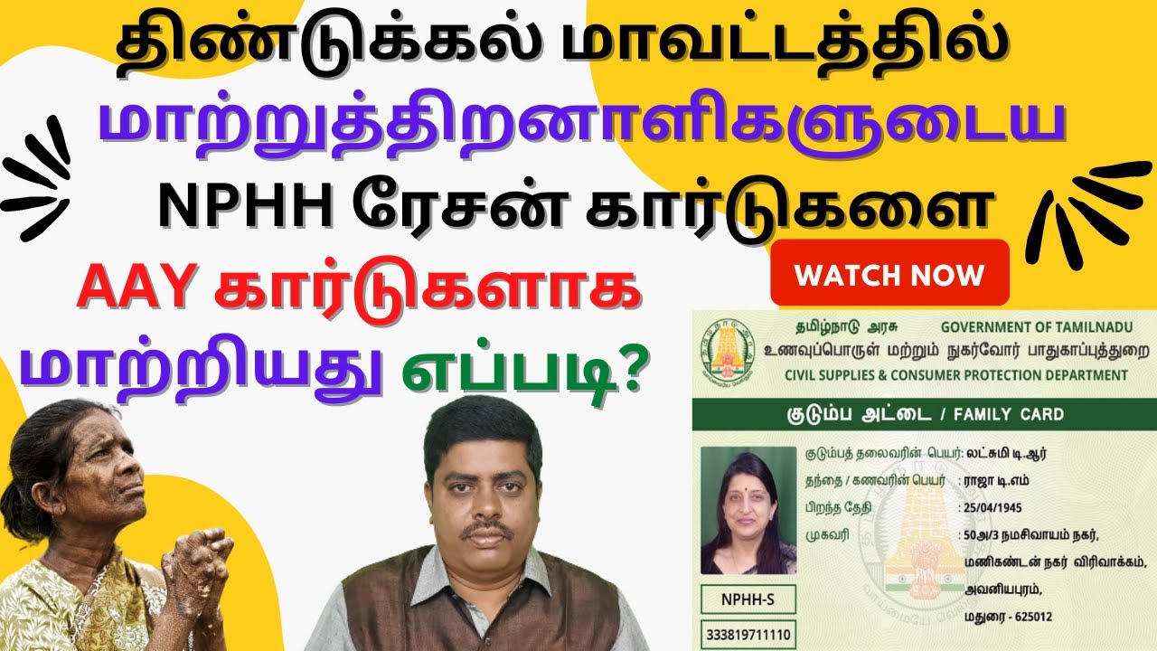 How To Convert NPHH Ration Cards To AAY Cards YouTube how-to-convert-nphh-ration-cards-to-aay-cards-youtube