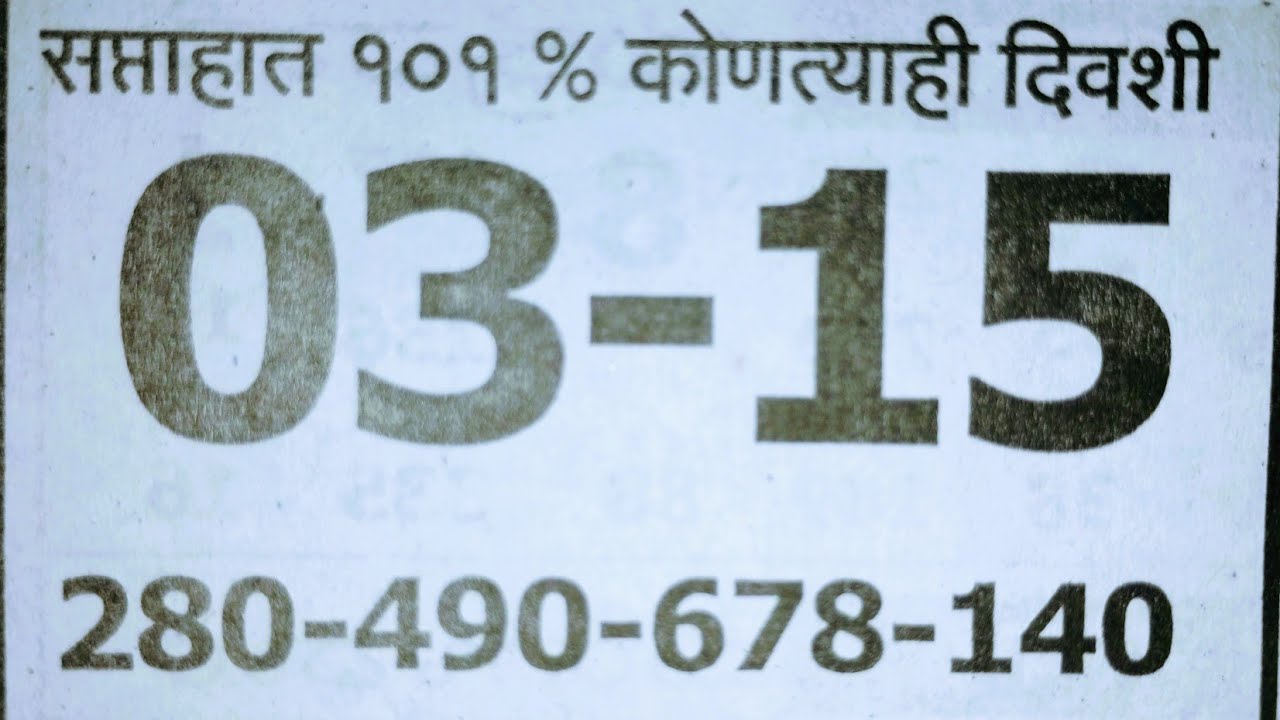 कल्याण मुंबई मटका पेपर || matka paper today || { 17/06/2024 } matka ...
