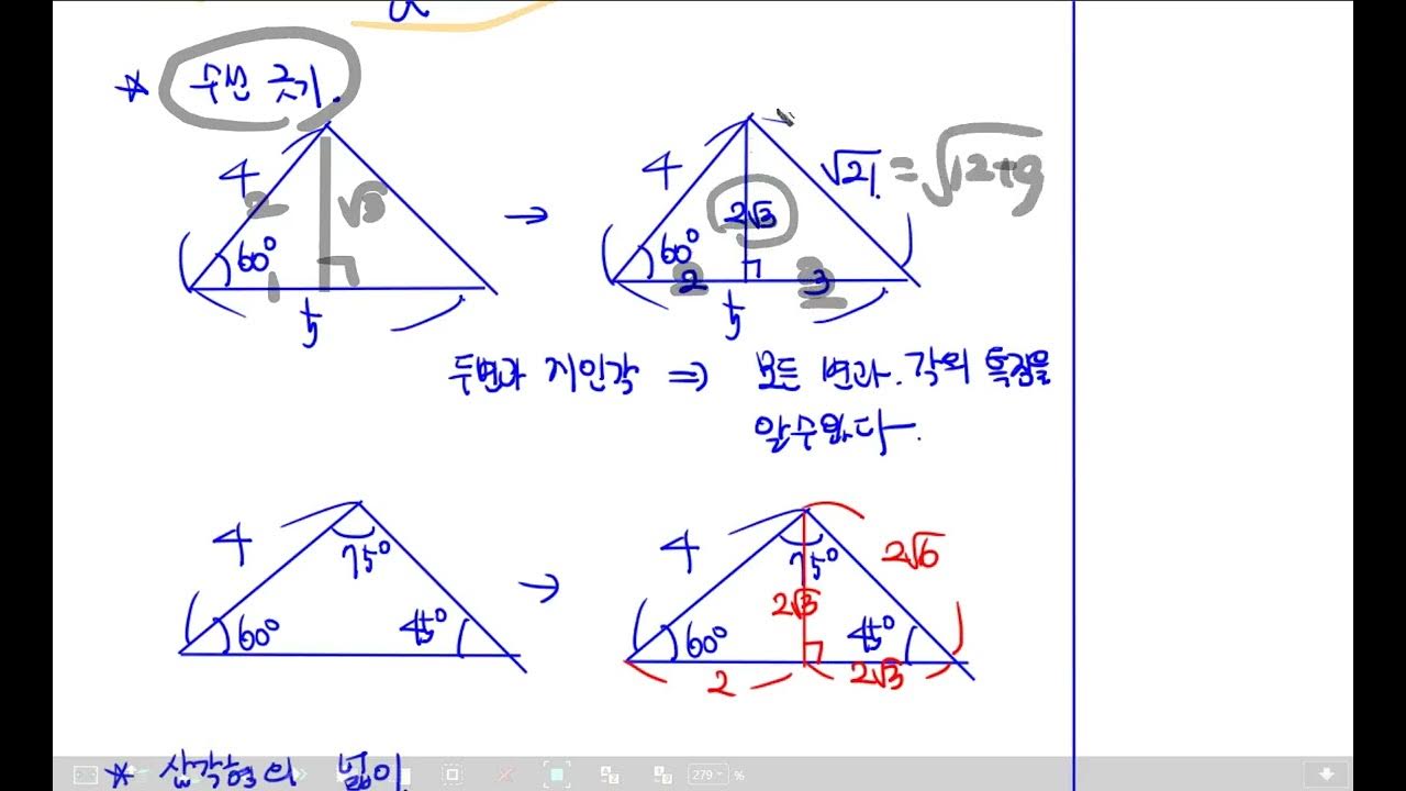 중3하 02 삼각형길이 넓이 개념설명 - YouTube