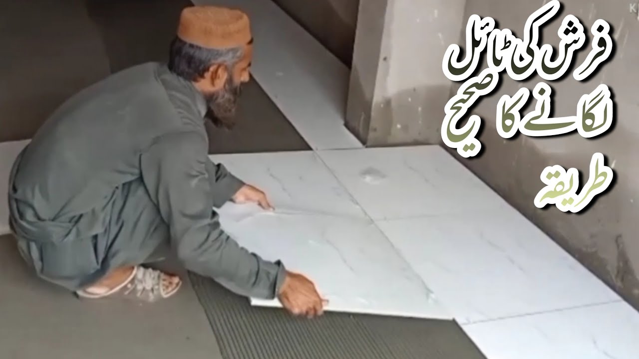 Farsh Ki Tile Lagane Ka Tarika (Toofani Toofani 786) - YouTube