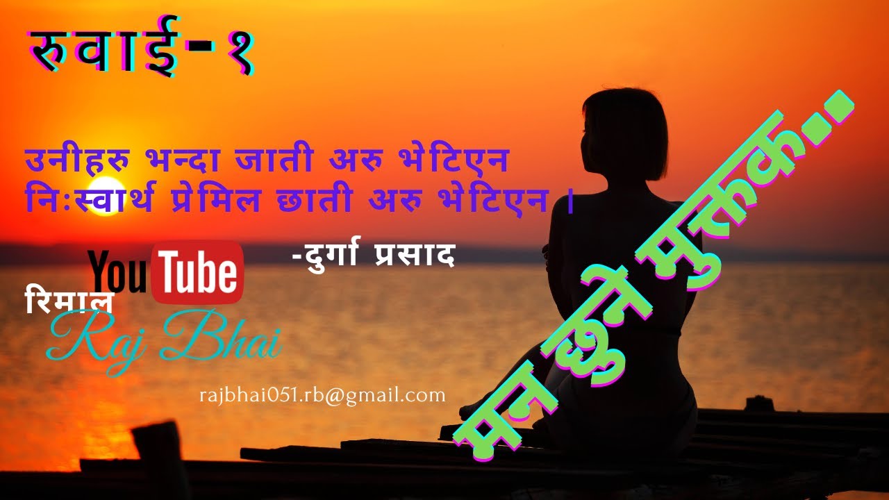 Nepali Heart Touching Sayari ।। Muktak।। Gazal ।।Ruwai-1 ।। Narrated By ...