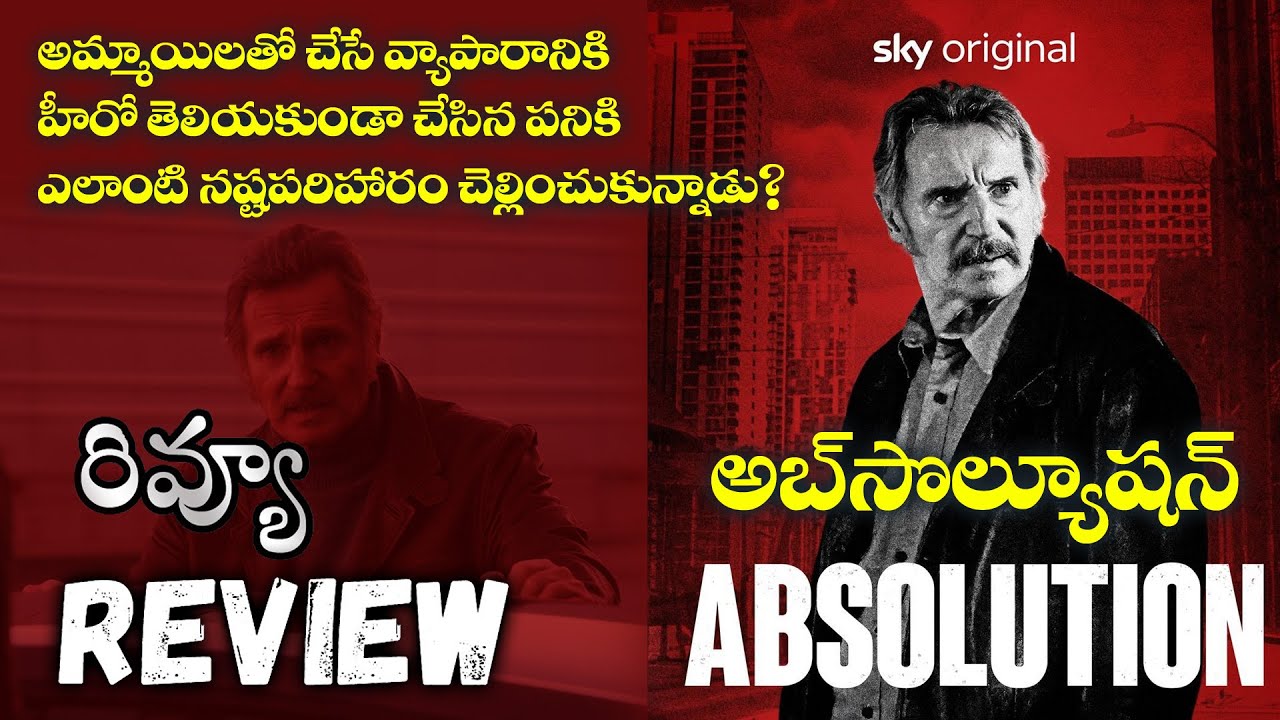 Absolution Movie Review Telugu | Absolution Telugu Review | Liam Neeson - YouTube