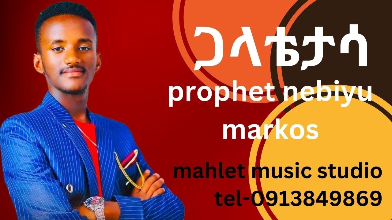 (ጋላቴታሳ) prophet nebiyu markos mahlet music studio - YouTube
