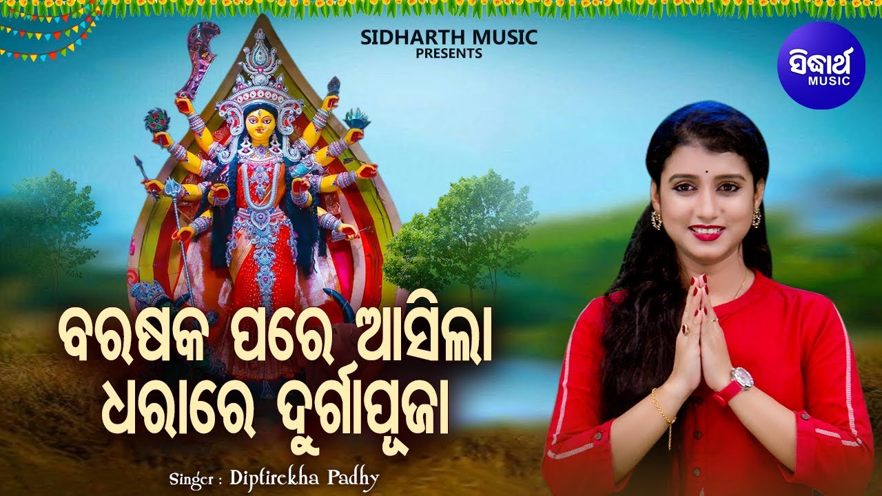 Barasaka Pare Aasila Dharare Durga Puja - Bhabapurna Durga Bhajan ...