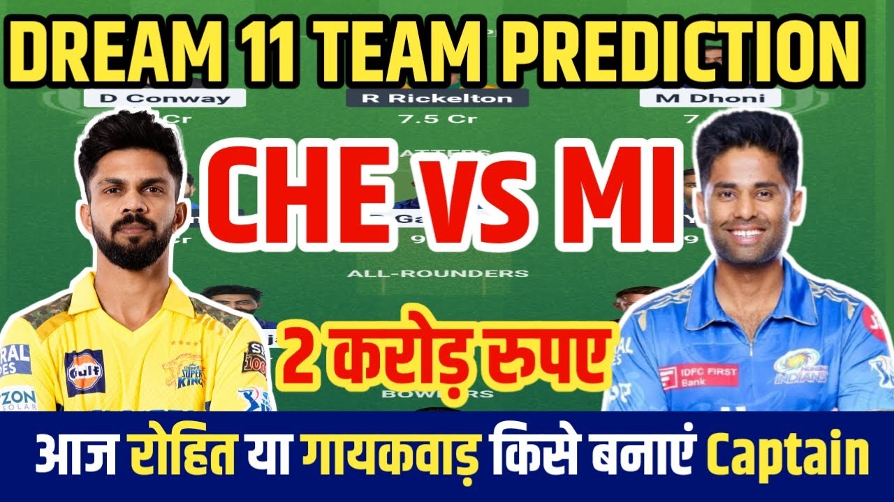 CHE vs MI Dream11 Team se 2 crore kaise jiete| CHE vs MI Dream11 Team ...