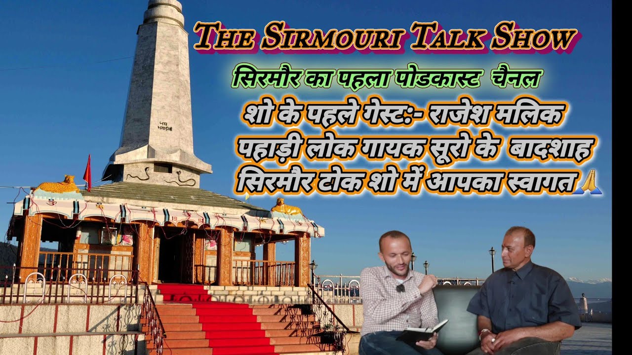The Sirmauri Talk Show Episode-01||Sirmour First Podcast Channel ...