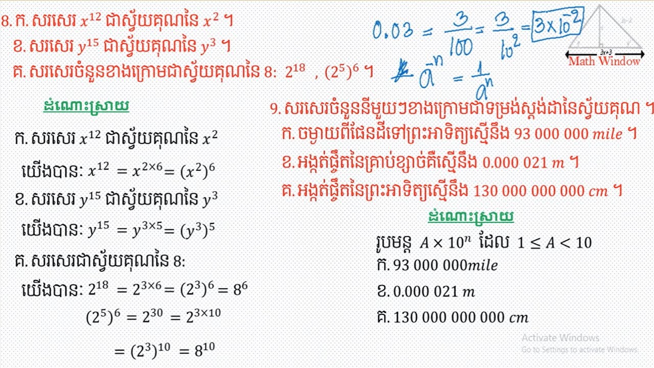 គណិតវិទ្យាថ្នាក់ទី8 ស្វ័យគុណ លំហាត់ទី8-9-10-11 Math grade 8 Exercise Tutorial - YouTube