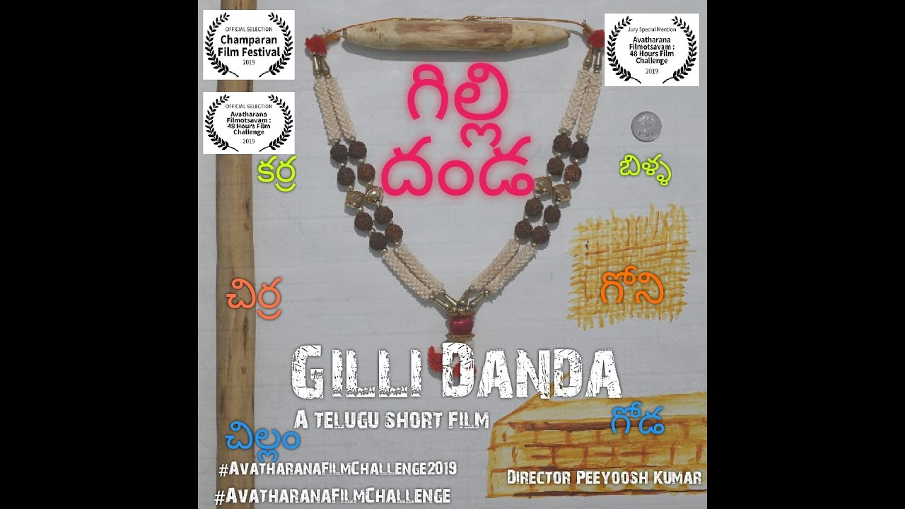 Gilli Danda in Telugu with Eng Subs || Award winning Short Film - YouTube