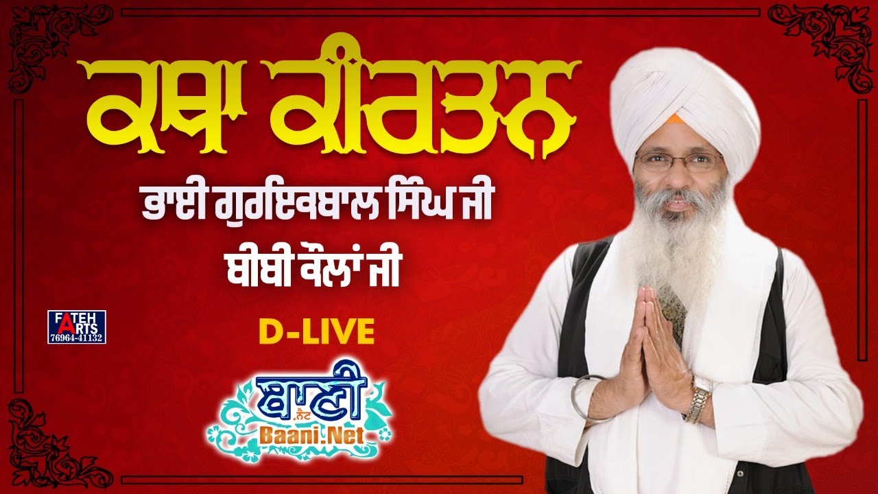 D-Live !! Bhai Guriqbal Singh Ji Bibi Kaulan Ji From Amritsar-Punjab ...