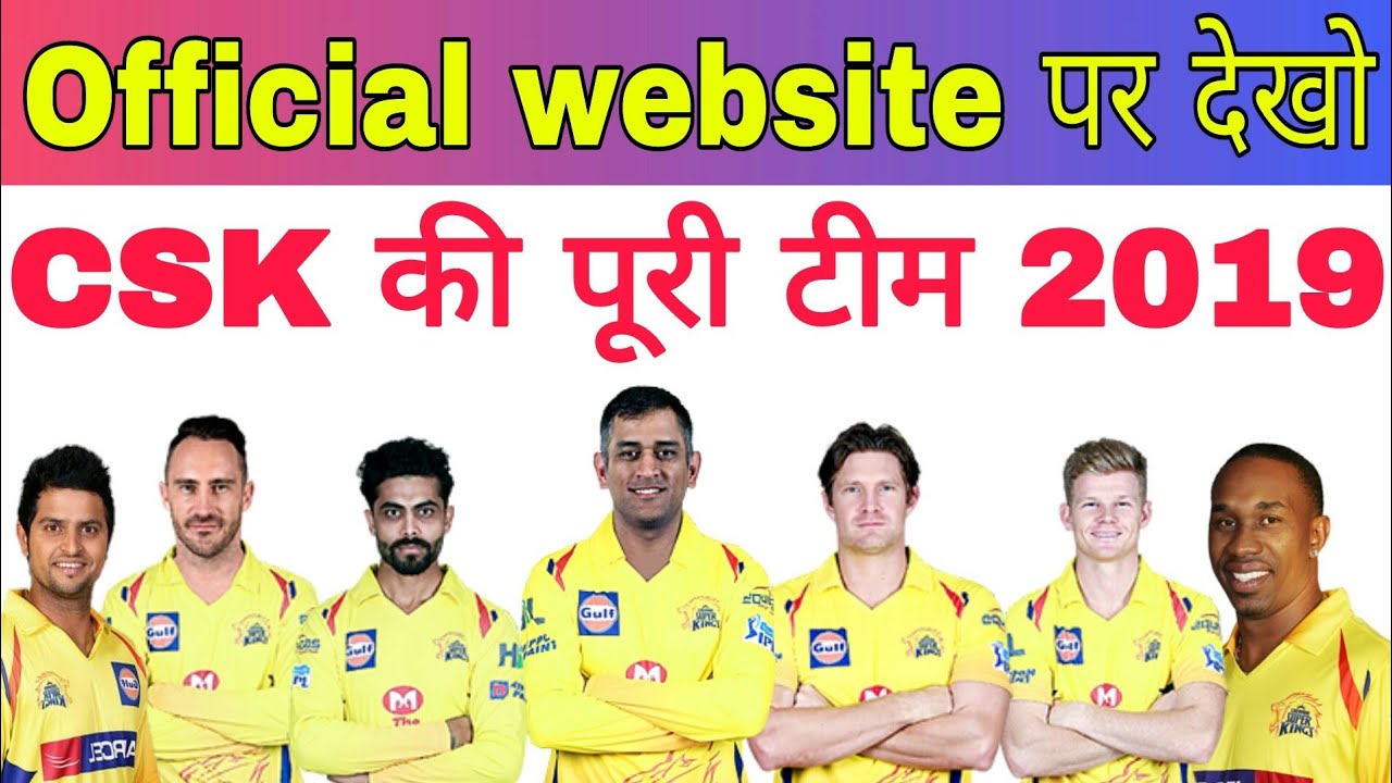 Csksquad2019 CSK 2019 की पूरी Team खुद देखलो Official Website पर ...