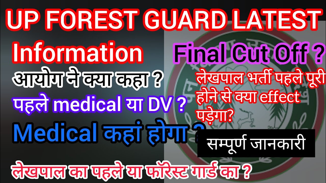 UP FOREST GUARD RESULT| UPSSSC FOREST GUARD MEDICAL| UP FOREST GUARD ...