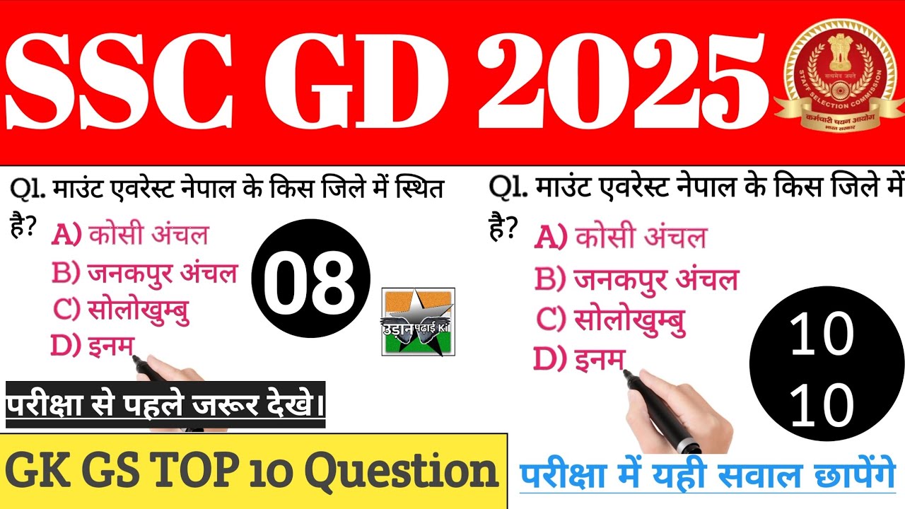 SSC GD Complete GK GS Class TOP 10 Questions || SSC GD 2025 GK GS ...