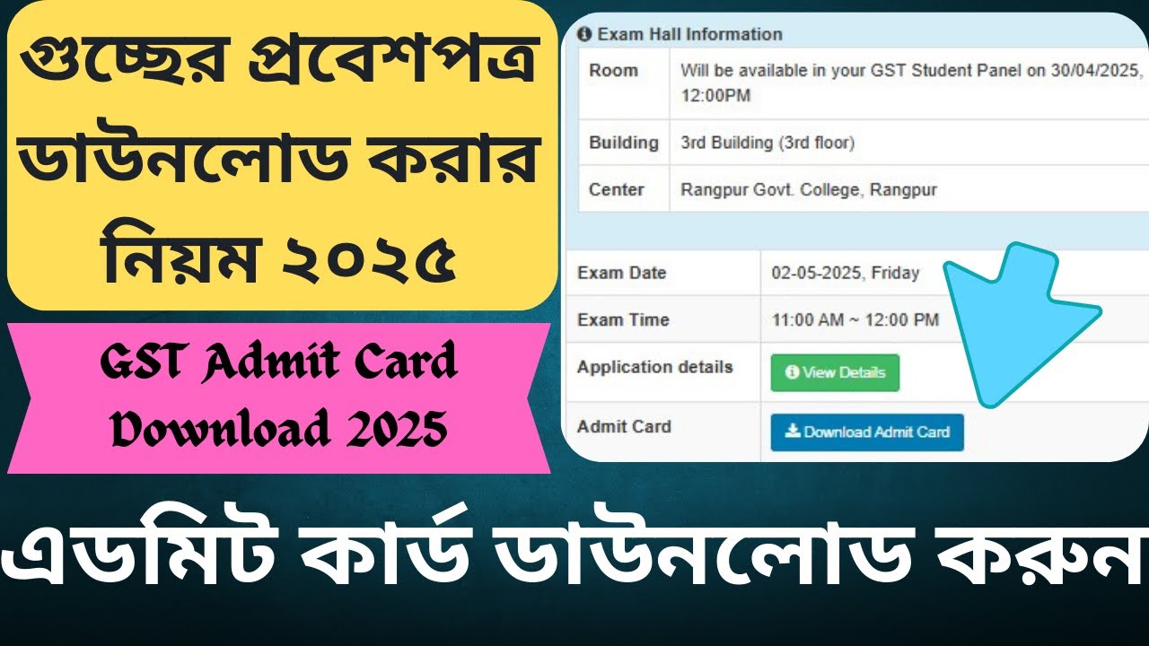 গুচ্ছের প্রবেশপত্র ডাউনলোড করার নিয়ম ২০২৫ || GST Admit Card Download ...