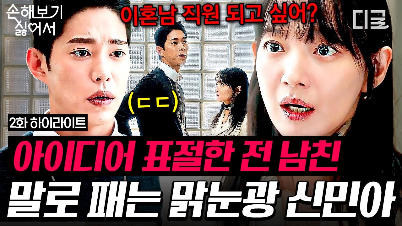 손해보기싫어서 2화 바람피운 것도 모자라 아이디어까지 뺏으려는 전 남친💢 쓰레기 전 남친 참교육 하기 위해 본격 결혼 준비