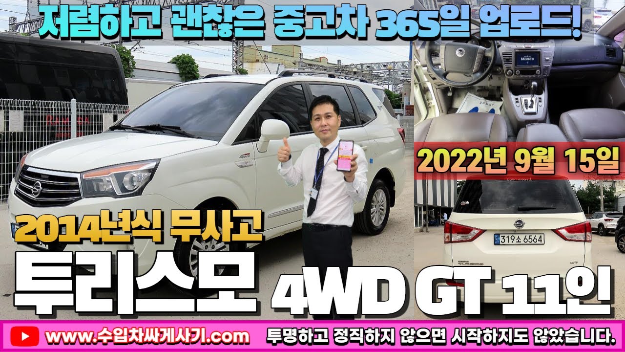 5분 중고차 코란도투리스모 Gt 4wd 9인승 중고차가성비 견인장치 무한최저가 어디 Ft6564 수입차싸게사기 도이치