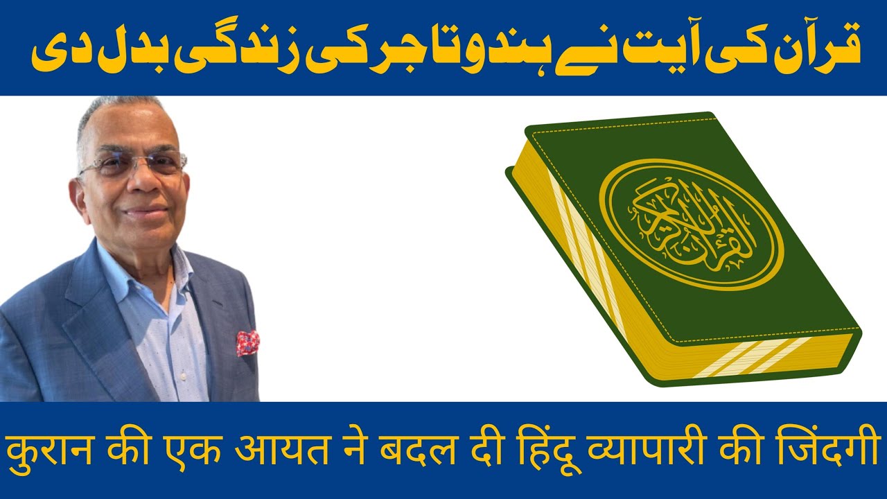 Qur'anic verse brings success in PNC Menon's life | Success Story of ...