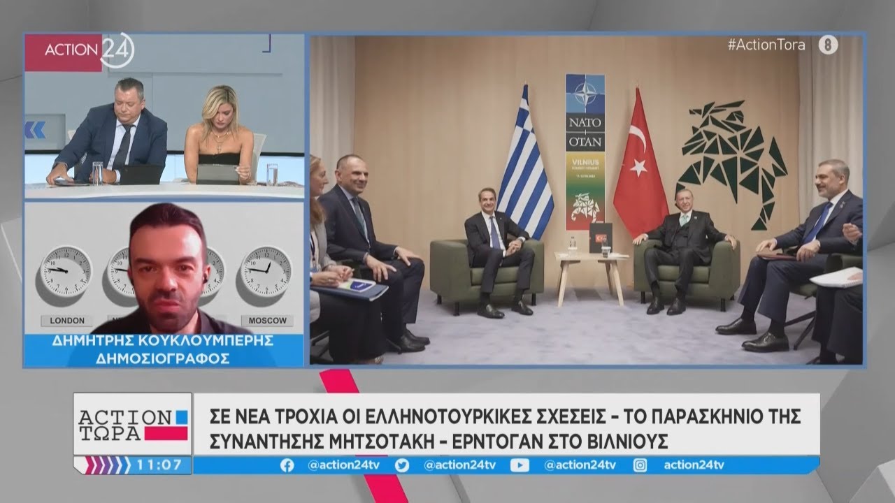 Σέρμπος & Κουκλουμπέρης εκτιμούν τη νέα τροχιά στις ελληνοτουρκικές ...
