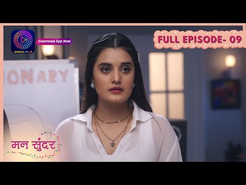 Mann Sundar | Full Episode 08 | New Serial Dangal Play #mannsundar #dangaltv