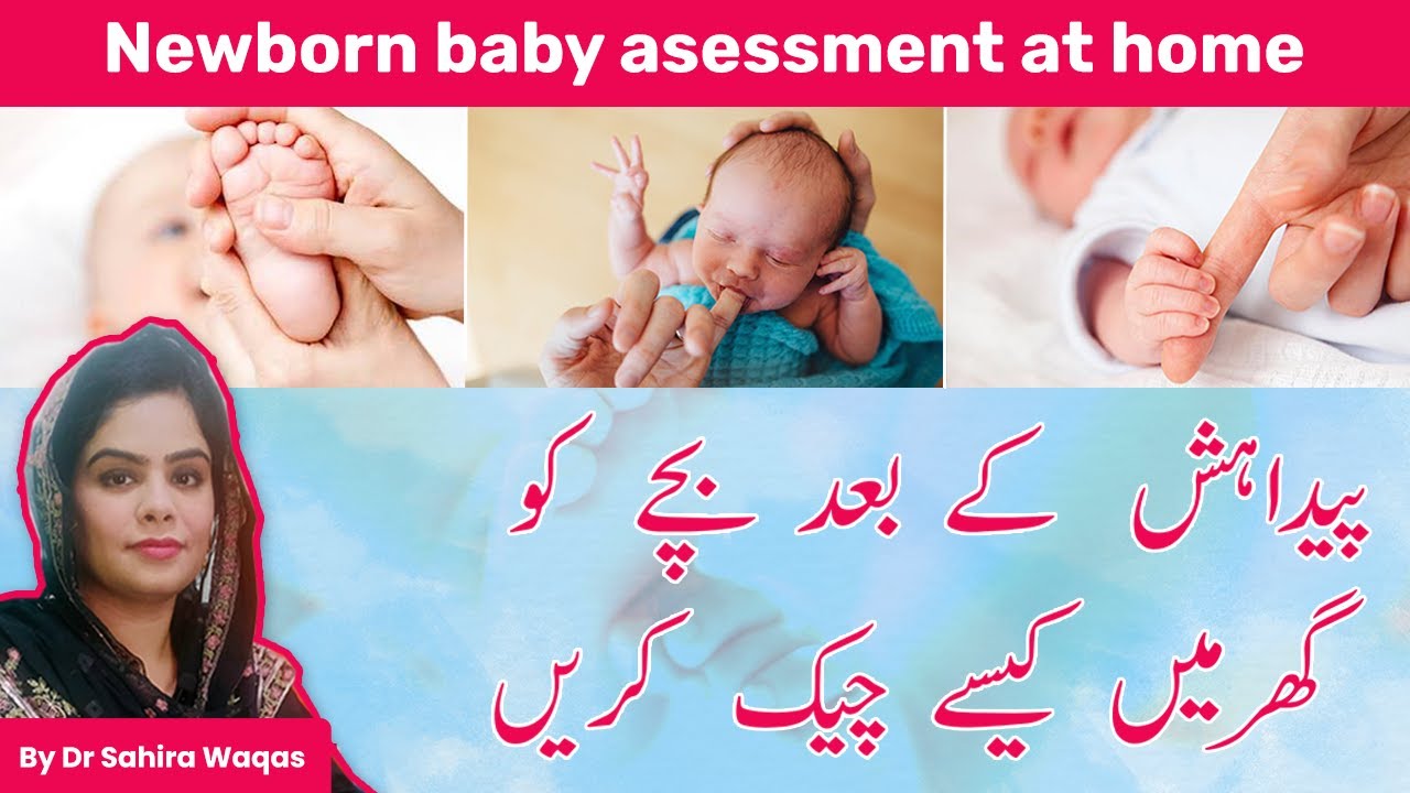 Newborn Baby Assessment at Home | Neonatal Examination | Newborn ...